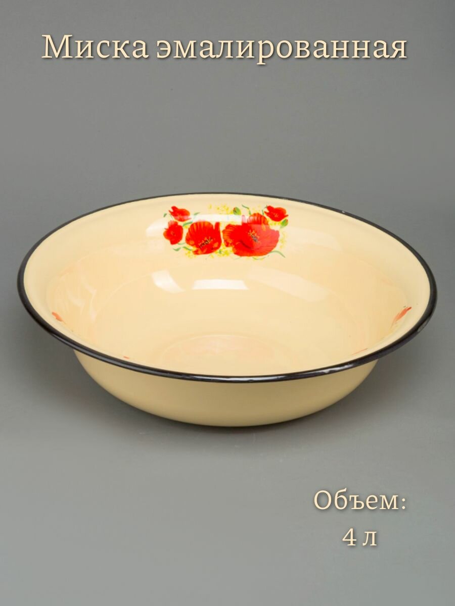 Миска эмалированная 4 л бежевая с рисунком Маки