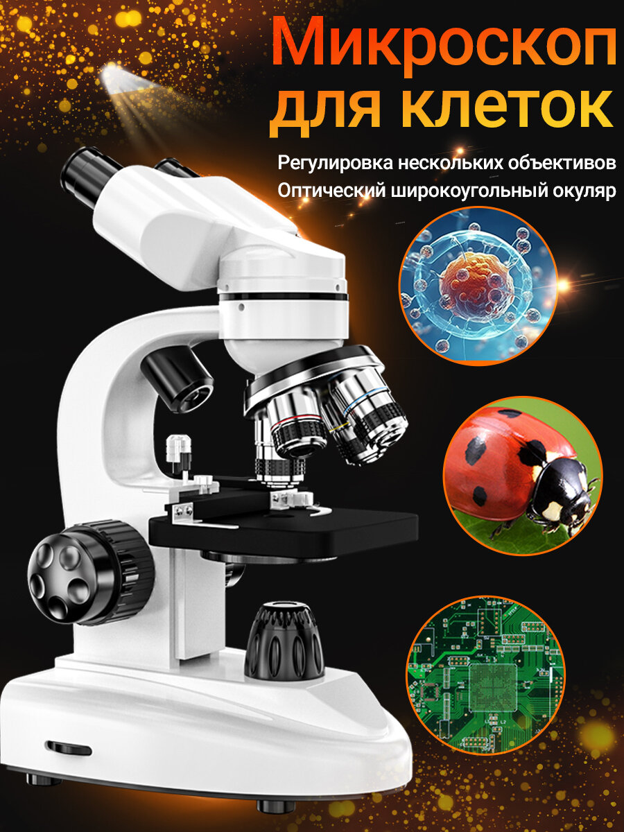 Бинокулярный Микроскоп детский и школьный с увеличением 15000X и образцами