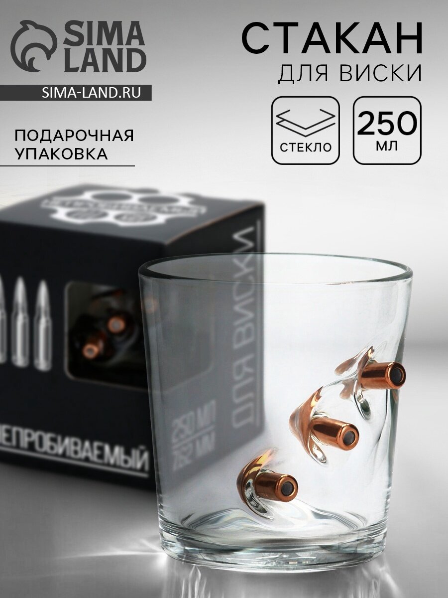 Стакан для виски с пулей «Непробиваемый», 250 мл