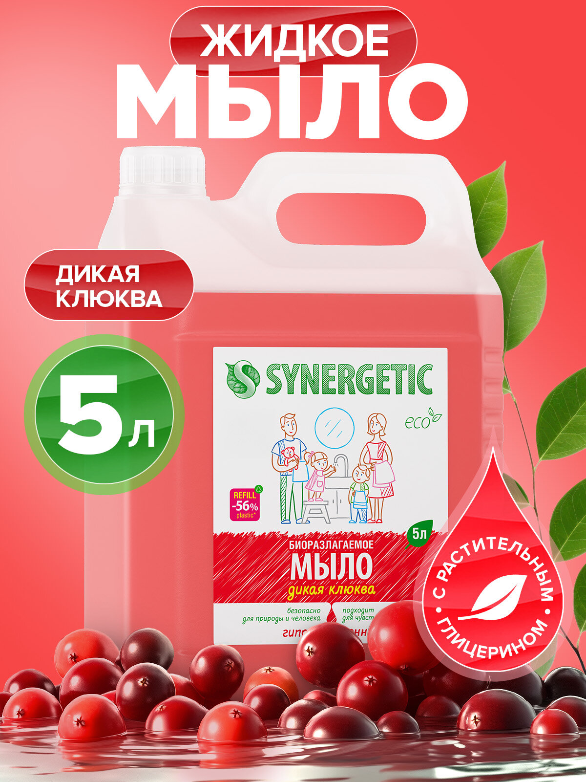 Жидкое мыло Synergetic "Дикая Клюква", биоразлагаемый, гипоаллергенный, 5 л