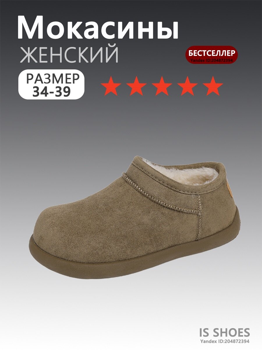 Мокасины