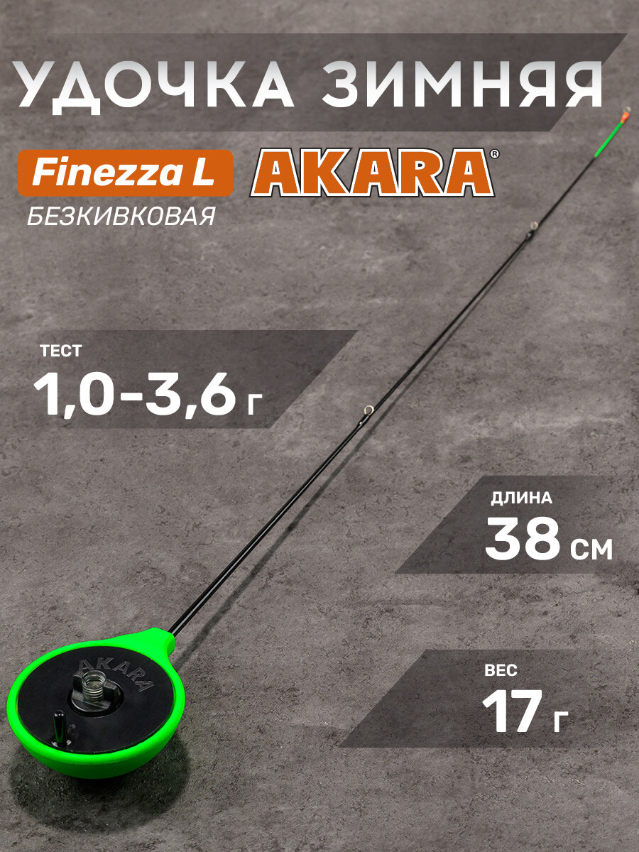 Удочка зимняя Akara Finezza L (1,0-3,6г) Green