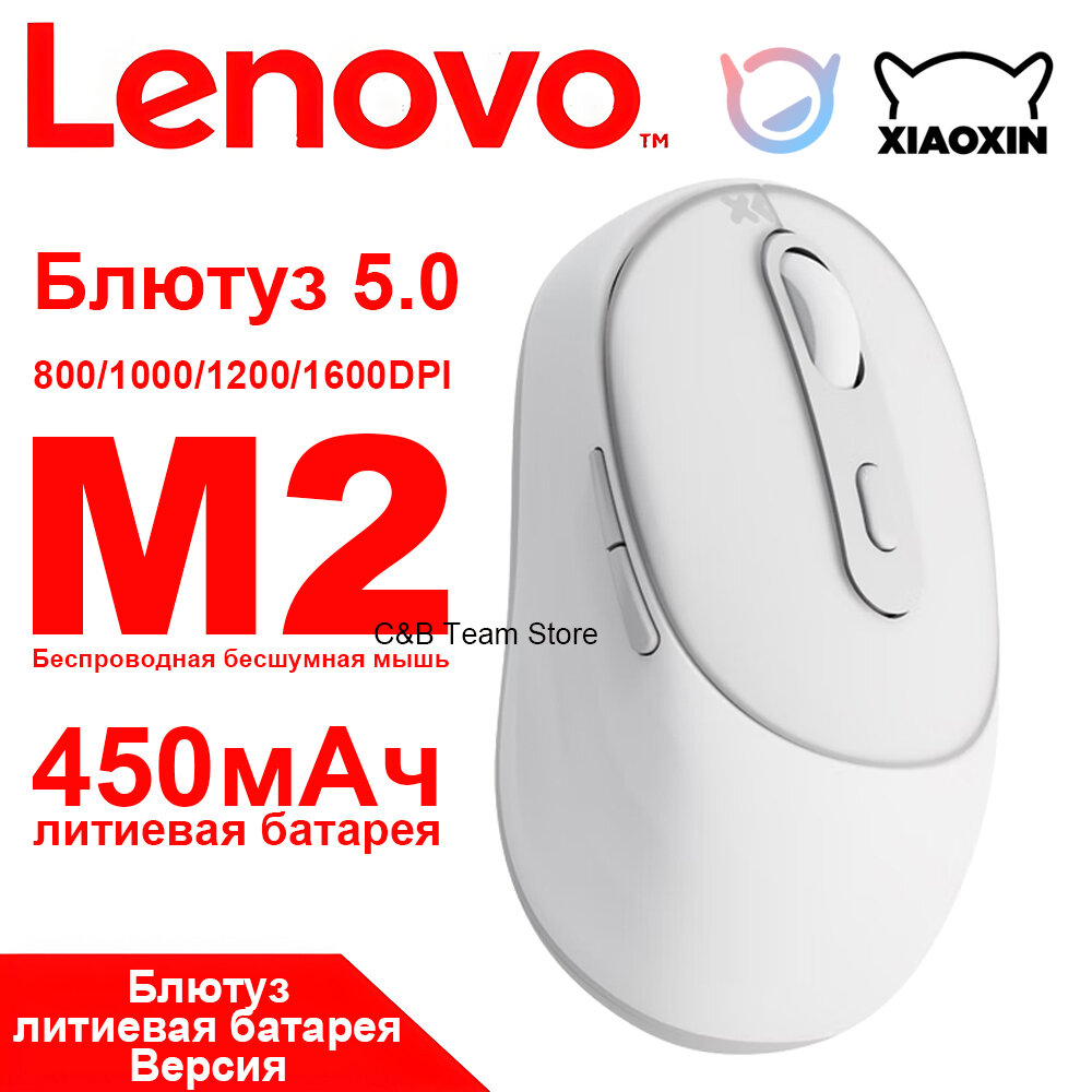 LENOVO XIAOXIN M2 Беспроводная мышь 1600DPI 2,4 ГГц Блютуз 5.0
