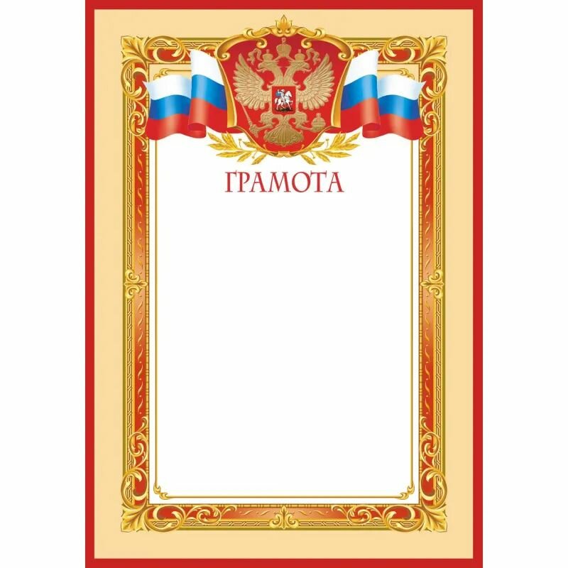 Грамота светлая рамка А4, 190г, 10шт/уп 1538-02