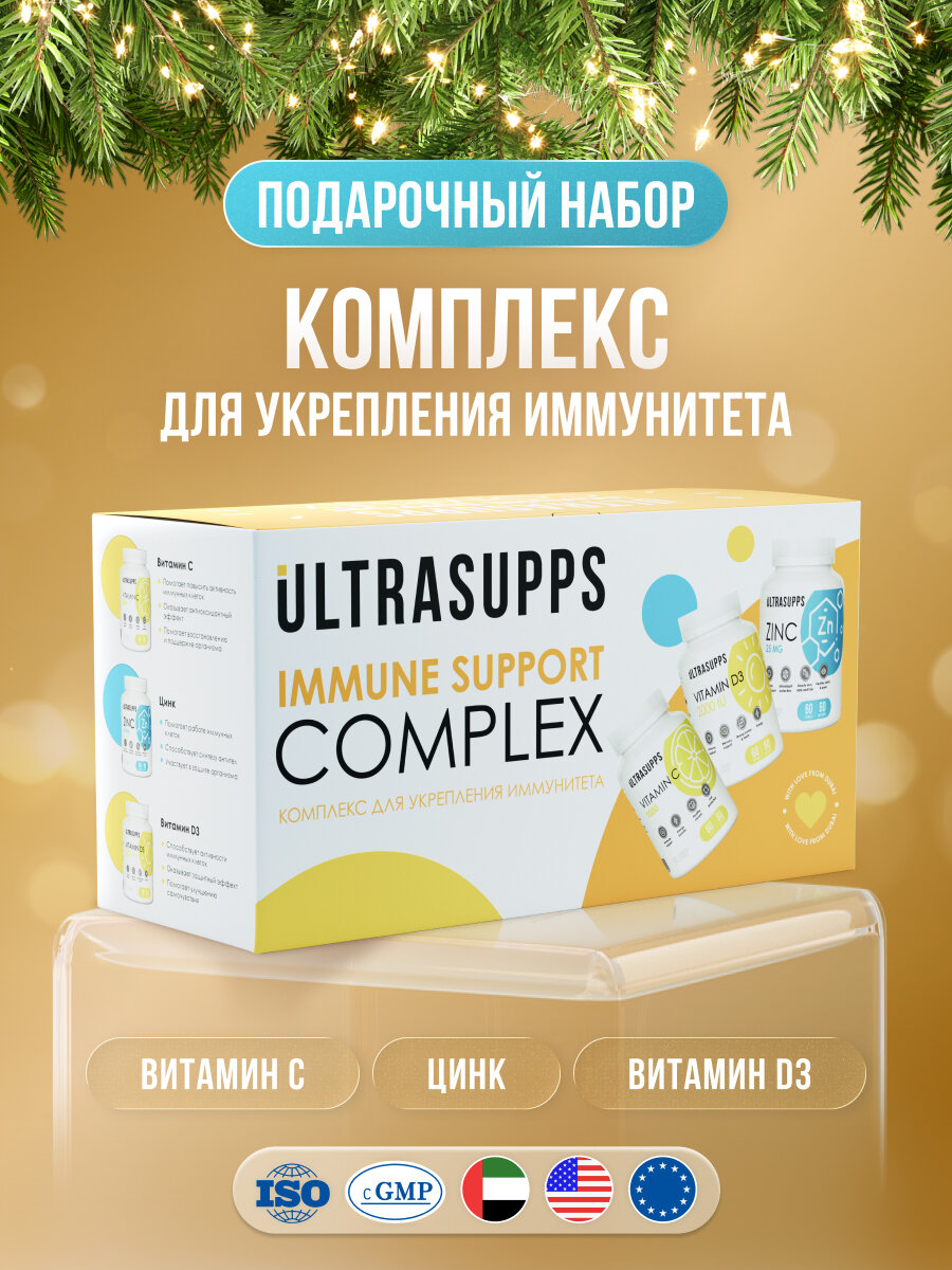 UltraSupps Набор Витамин С / Цинк хелат / Витамин Д3 Immune Support Complex комплекс витаминов и БАДы халяль