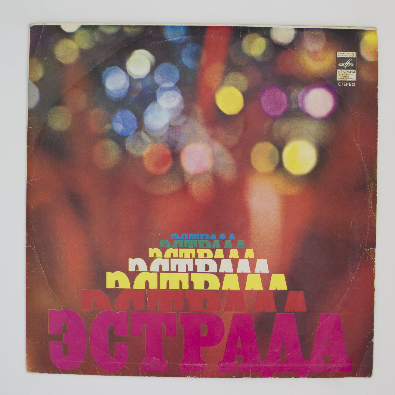 Виниловая пластинка Разные - Сплит. Иосиф Кобзон Алла Пугачева VG