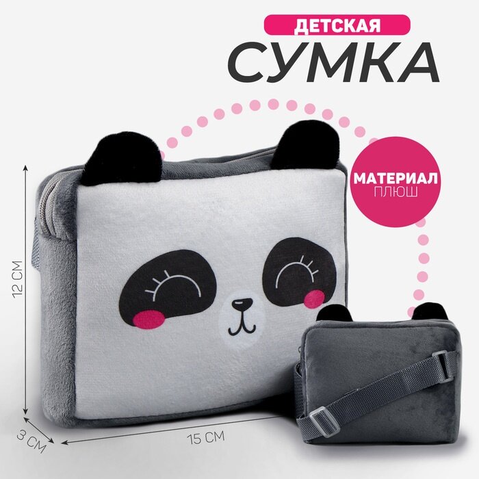 Детская сумка Milo toys "Панда", плюшевая, 15х12х3 см