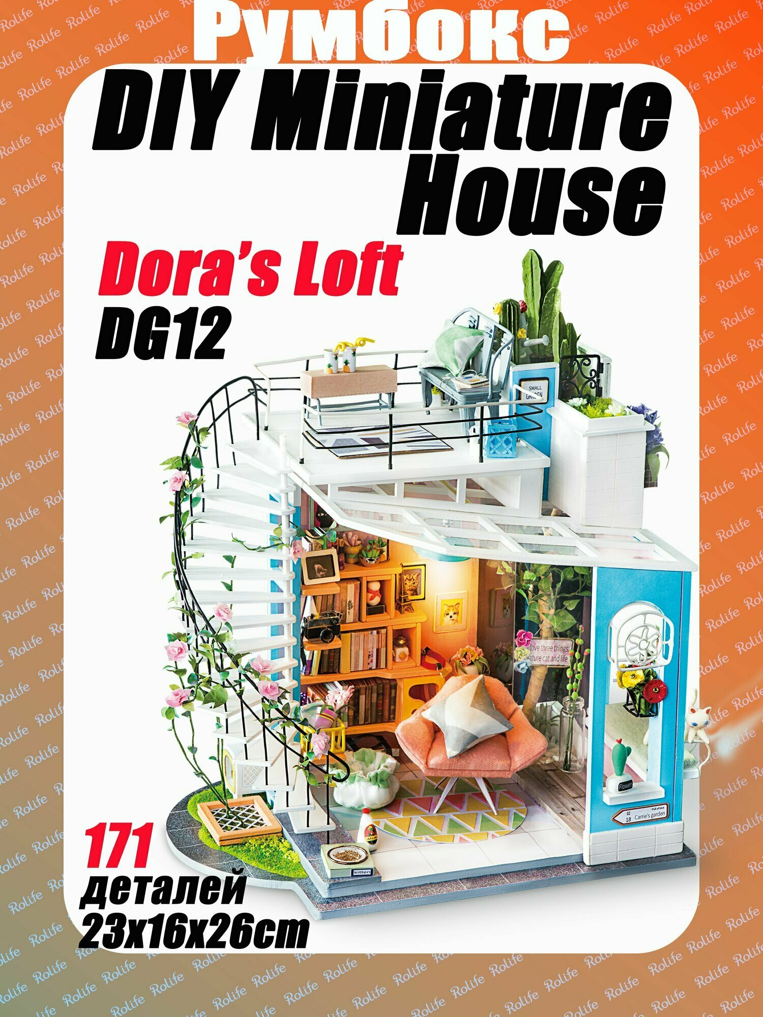 Подарочный Интерьерный конструктор, Rolife Румбокс Dora's Loft, DG12