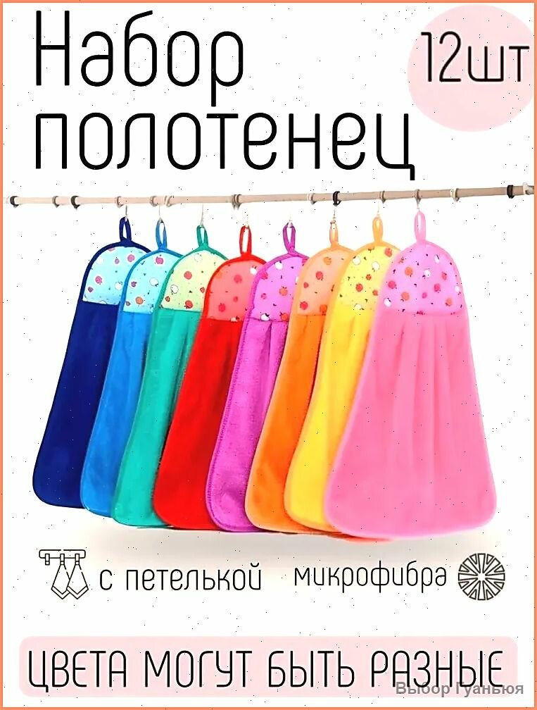 Полотенца кухонные A631, микрофибра, 100%, впитывающие, 26 см x 35 см，12 шт