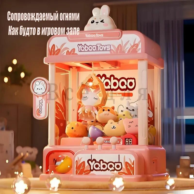 Игровой автомат с игрушками хватайка