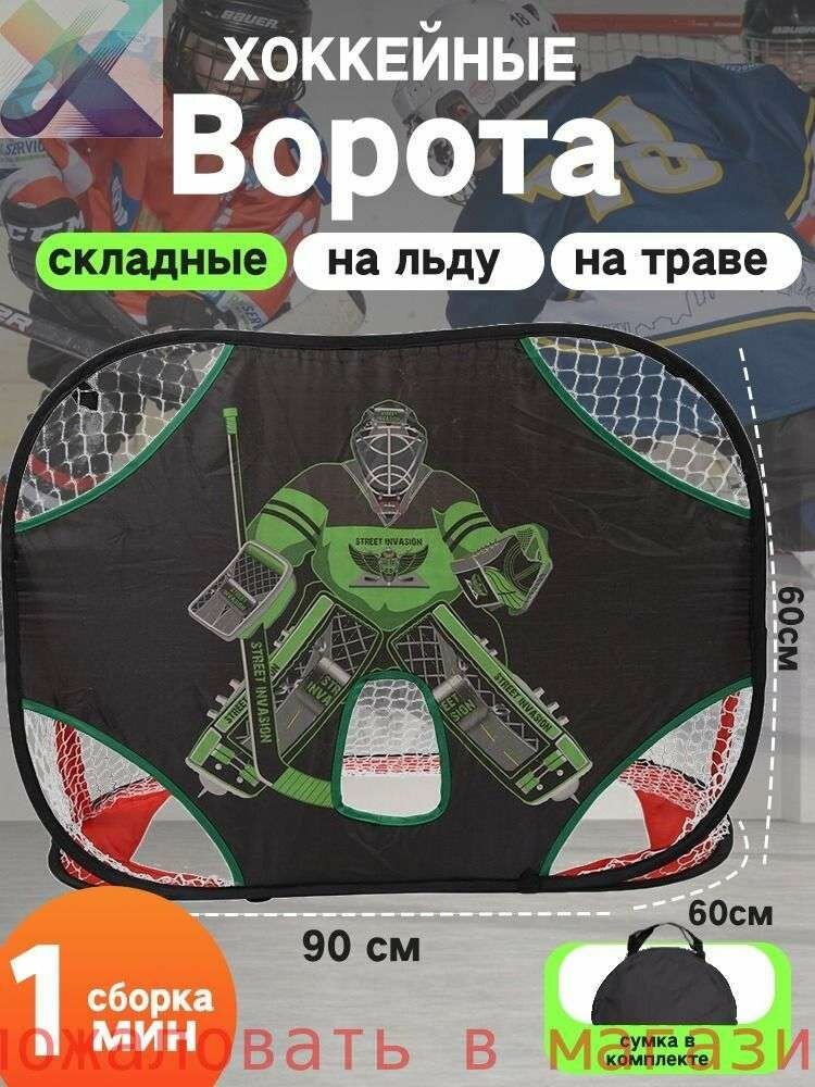 Хоккейные ворота