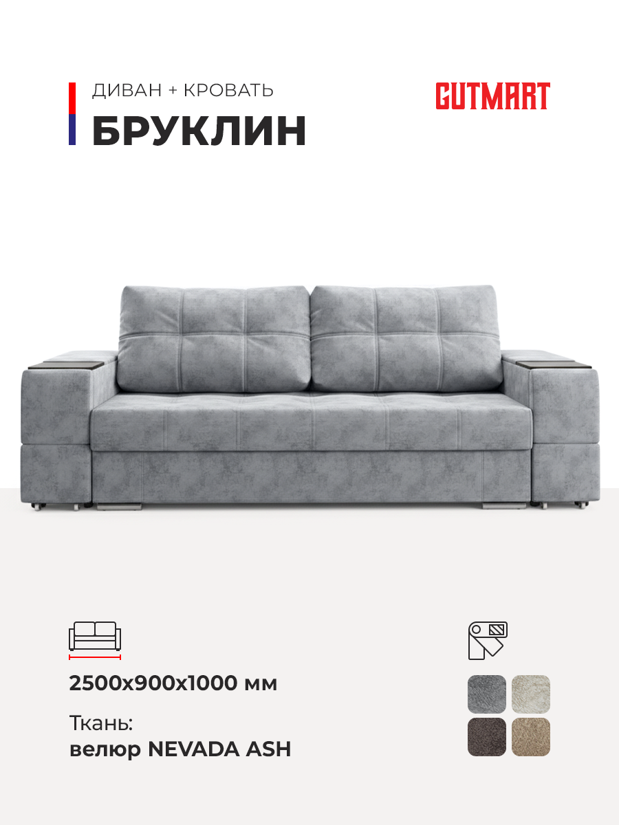 Диван прямой мягкий Бруклин Nevada Ash ортопедический, двухспальный трансформер с независимым пружинным блоком