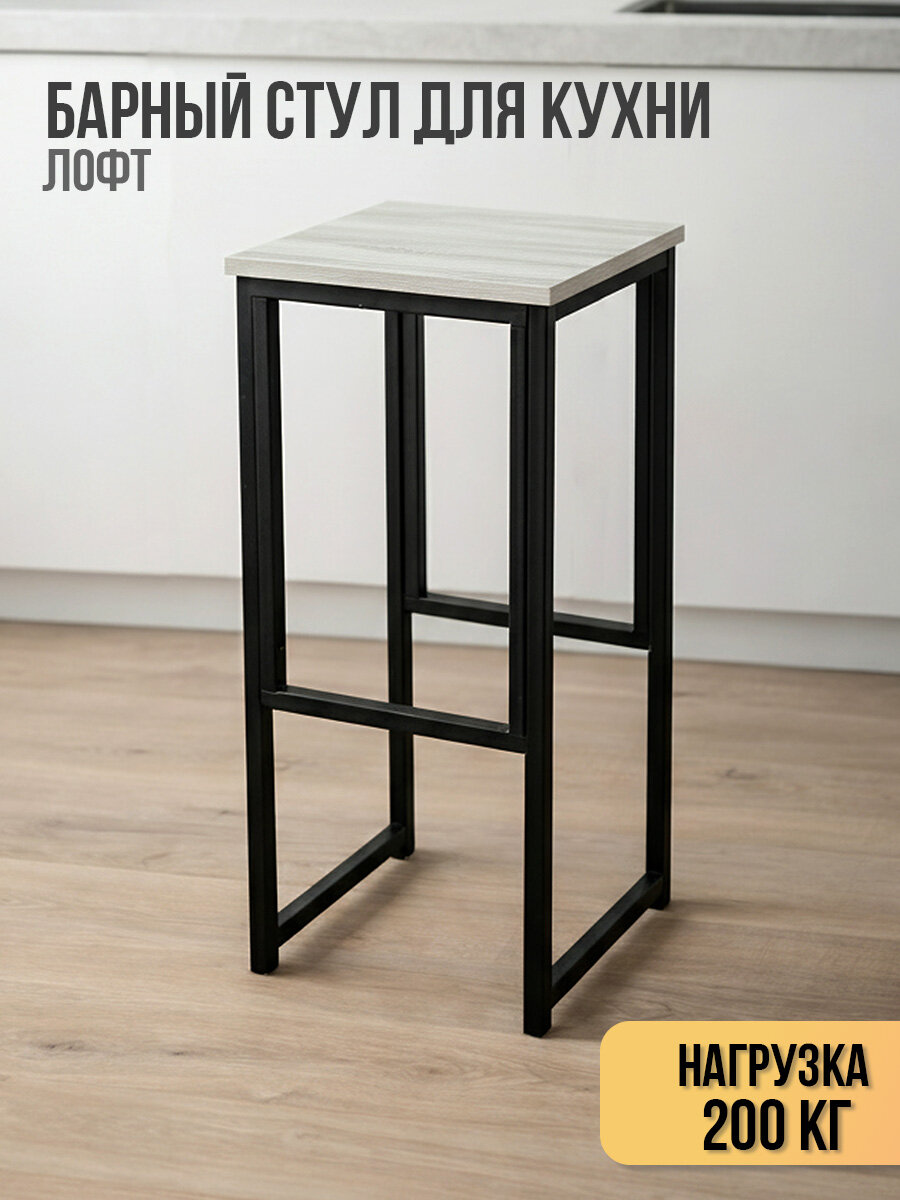 Барный стул для кухни лофт, высокий, без спинки, металлический каркас, нагрузка до 200 кг
