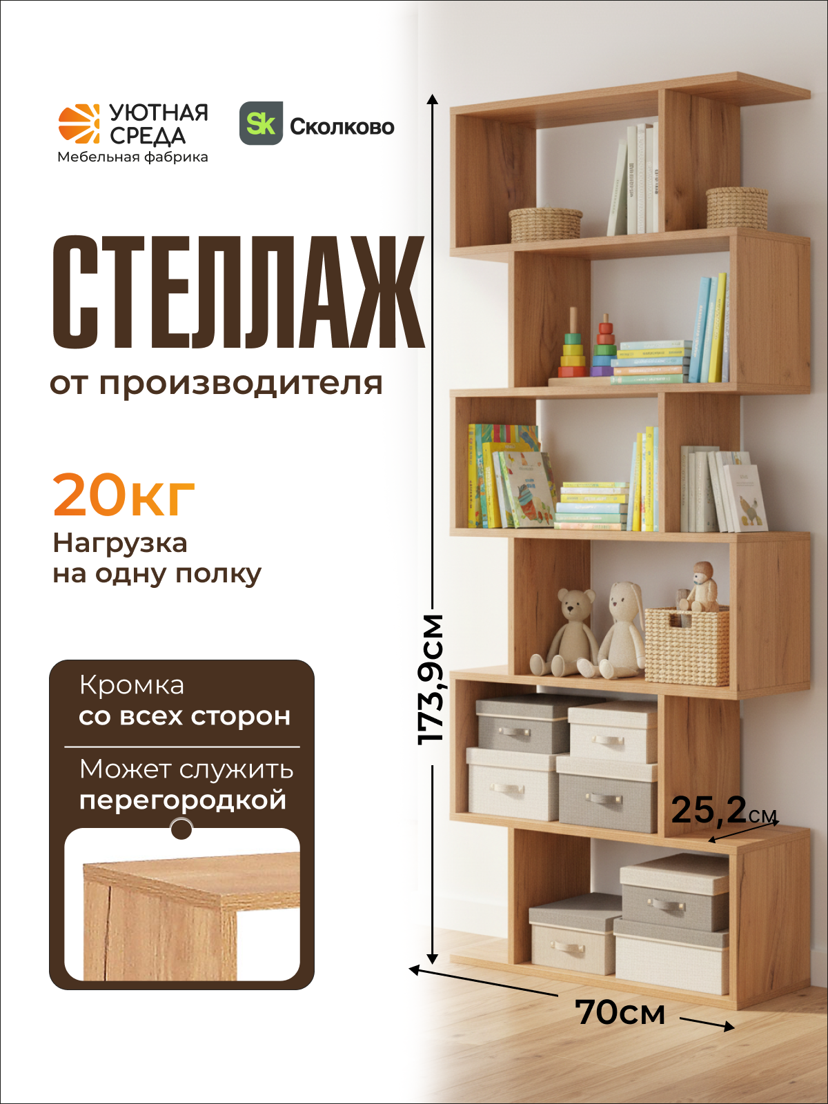 Уютная среда Стеллаж деревянный из 6 полок, полка напольная для книг и игрушек, перегородка для зонирования, цвет дуб