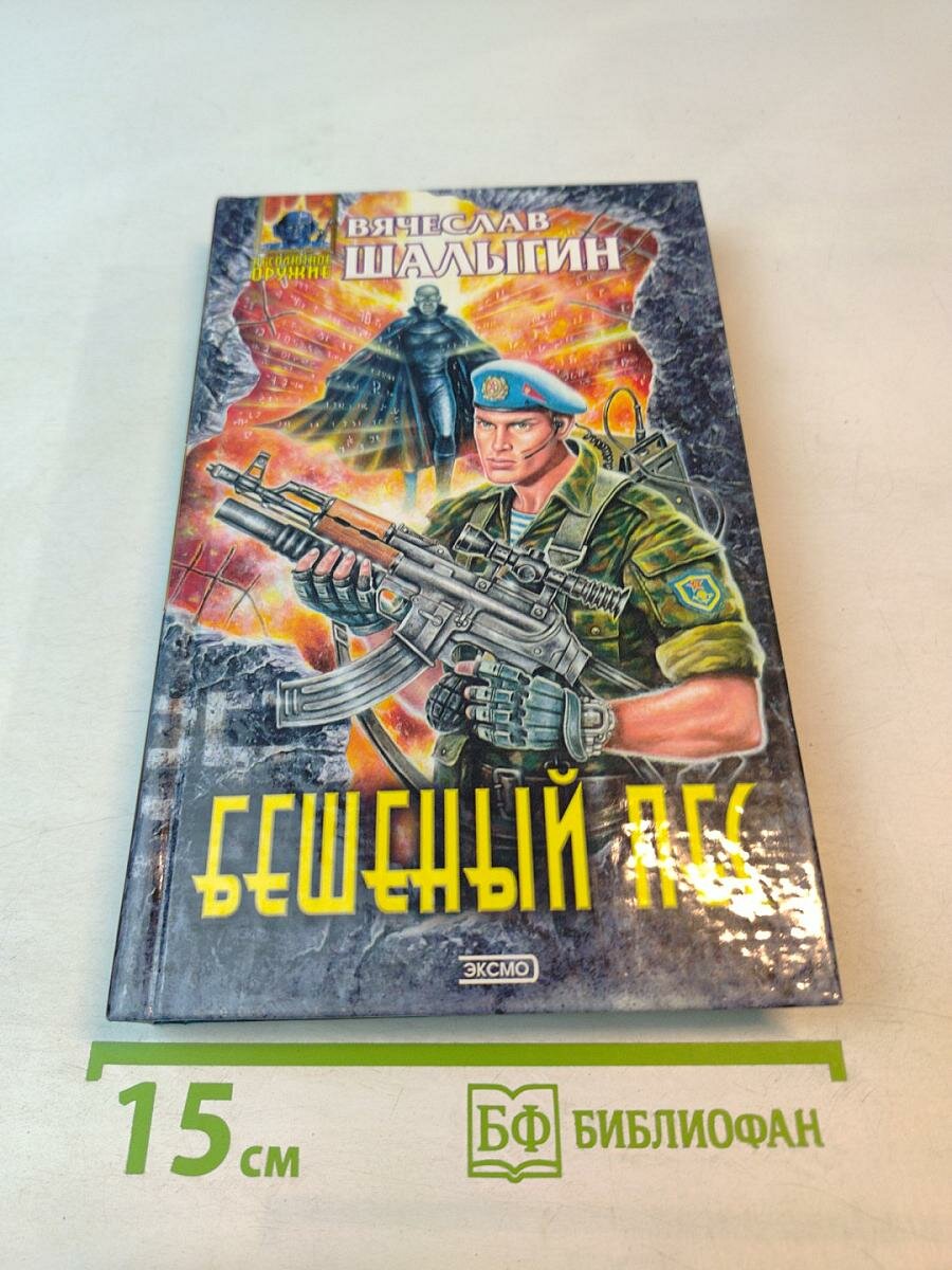 Бешеный пес