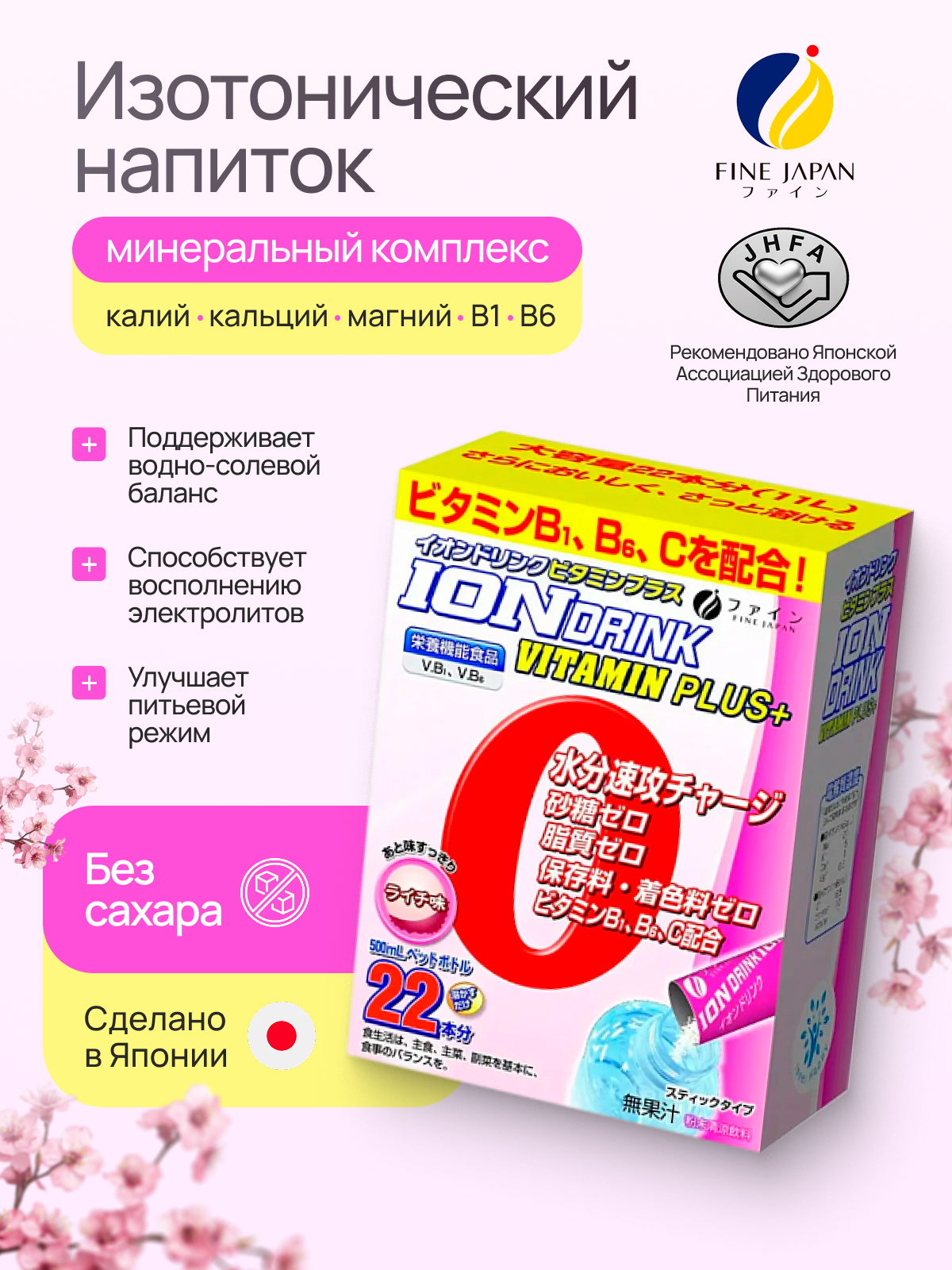 Изотоник, 22 стика, восстановление и поддержка активности, калий, кальций, магний, витамины B1, B6
