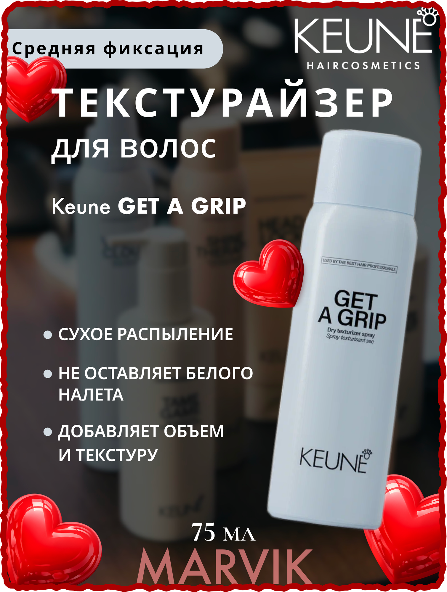 Keune Get a Grip сухой текстурайзер (Dry Texturizer N°61), средняя фиксация, 75 мл