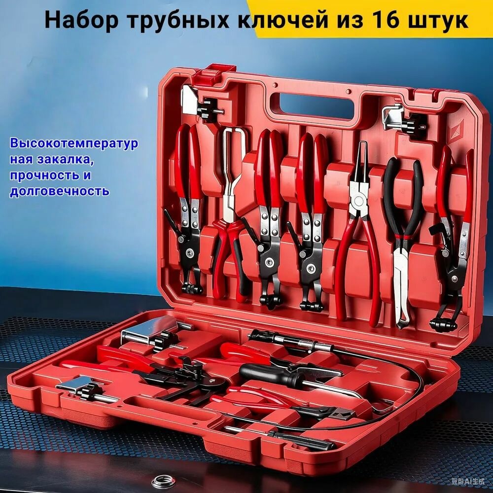 Набор съемников хомутов, 16 предметов — для демонтажа пружинных хомутов патрубков, удобный комплект для ремонта.