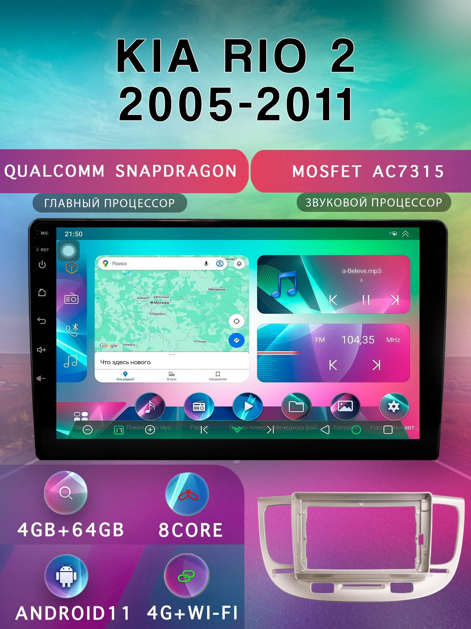 Автомагнитола Multimedia Factory X661/Kia RIO 2/Киа рио 2 Кия рио/4+64GB магнитола Android 11/2din головное устройство мультимедиа