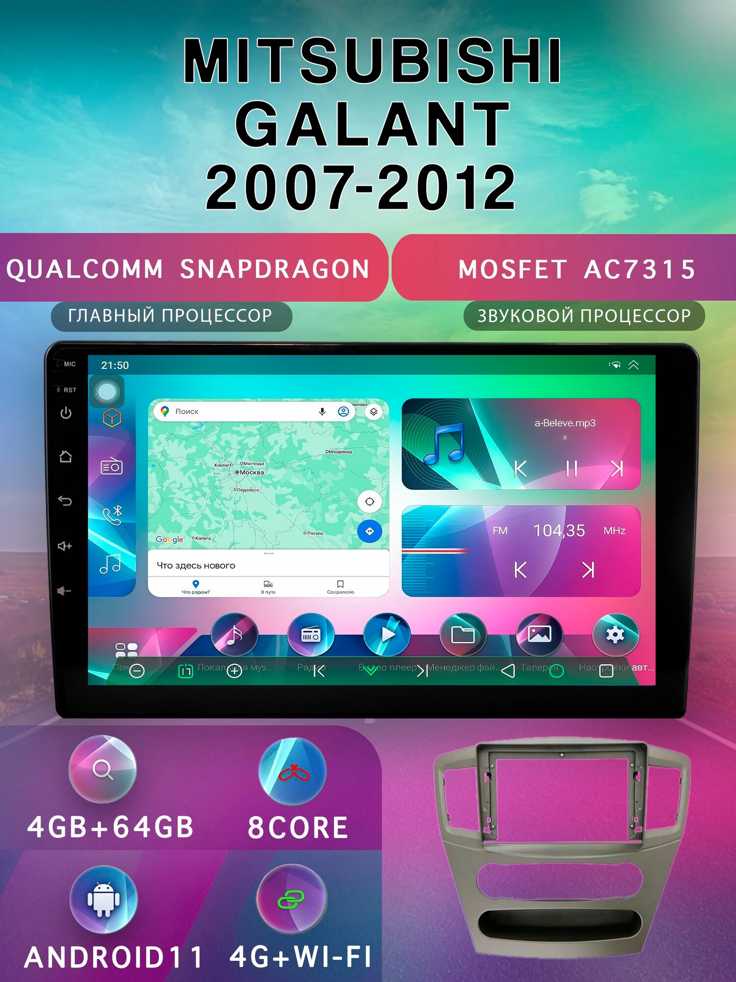 Автомагнитола Multimedia Factory X661/4+64/ Mitsubishi Galant Митсубиси Galant магнитола Android 11/2din головное устройство мультимедиа