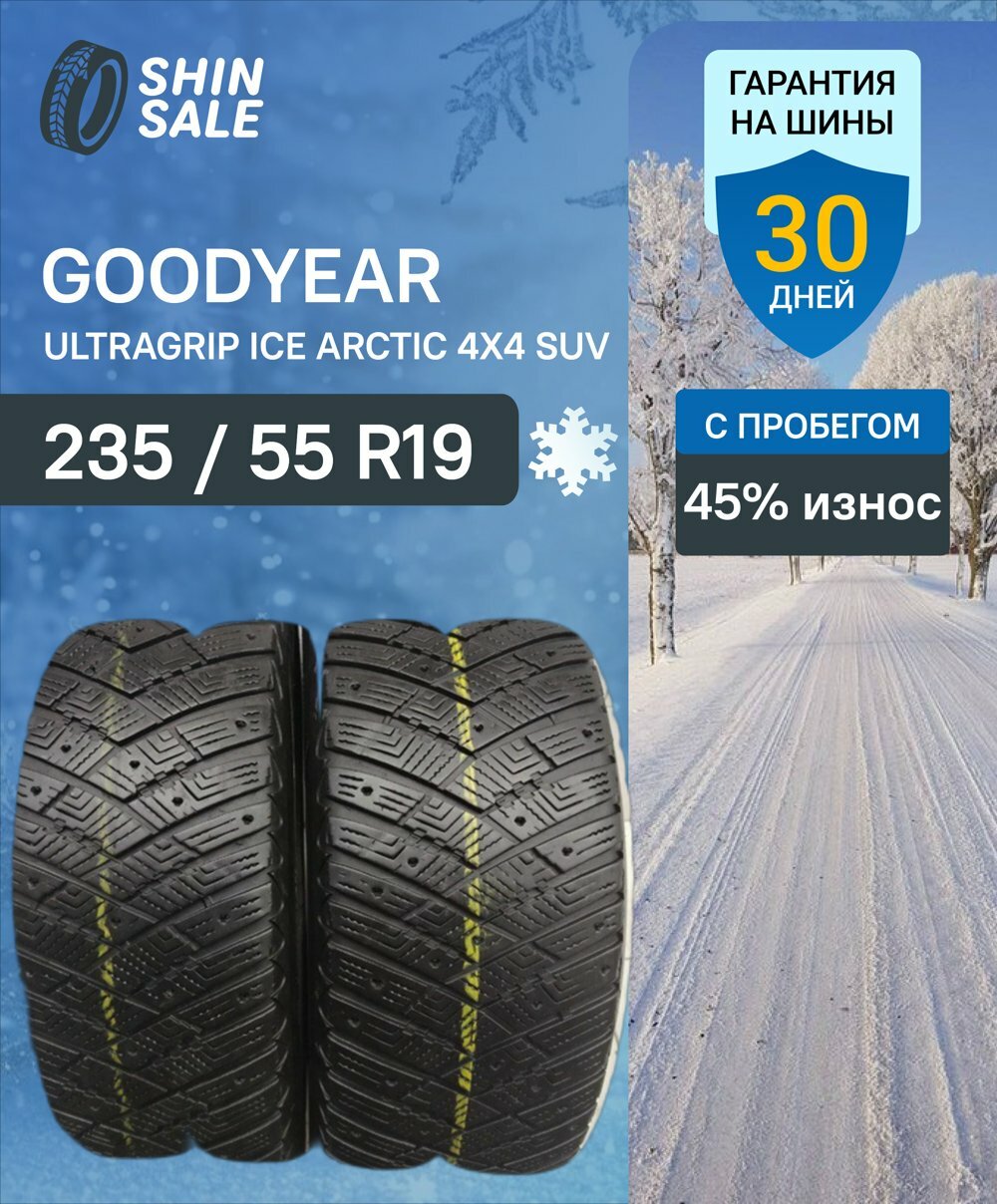 Зимние БУ шины шипованные Goodyear UltraGrip Ice Arctic 4х4 SUV 235/55 R19 45.0% износ T0158957