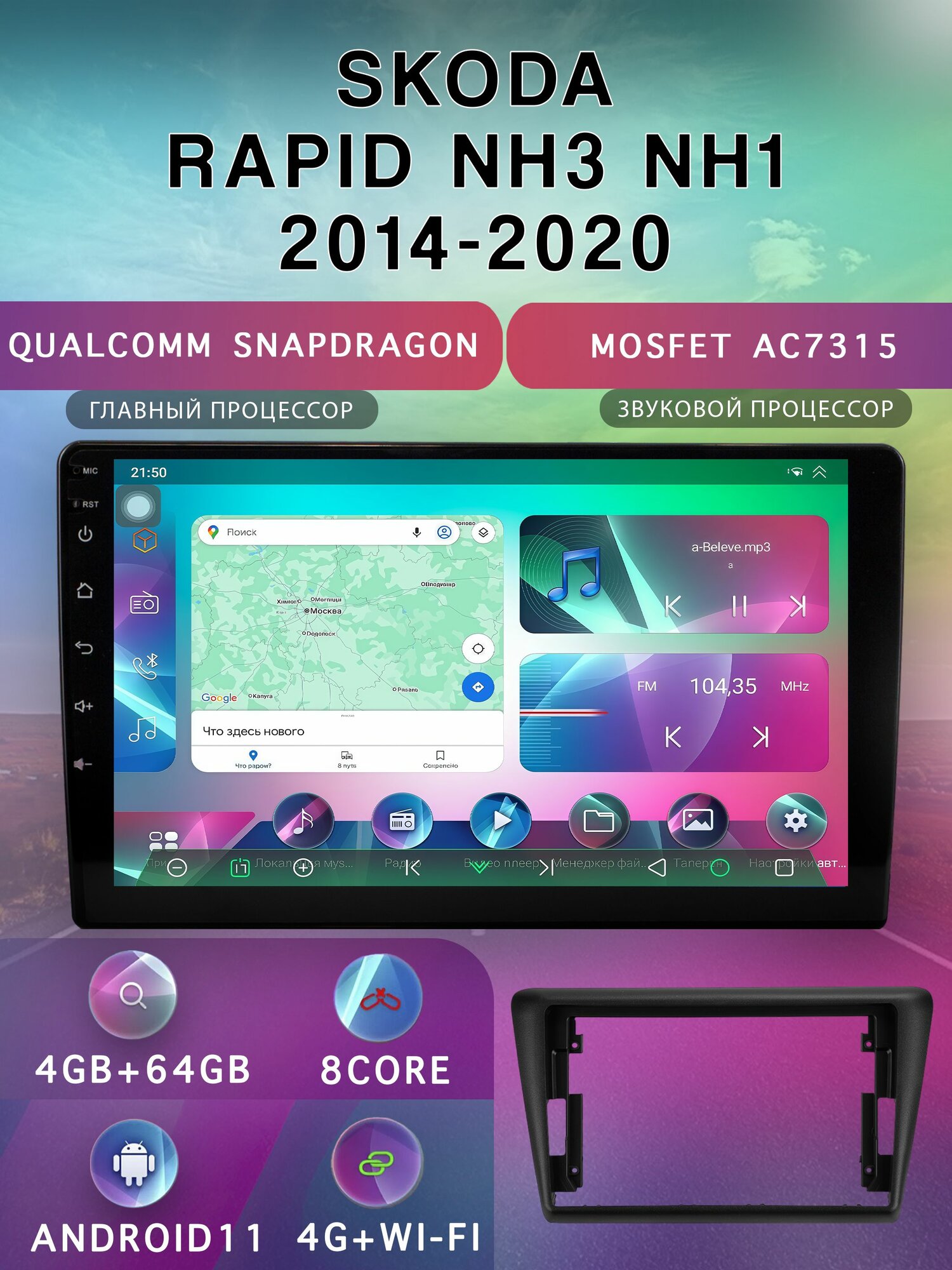 Автомагнитола Multimedia Factory X661/4+64GB/Skoda Rapid/Шкода Рапид/ магнитола Android 11/2din головное устройство мультимедиа