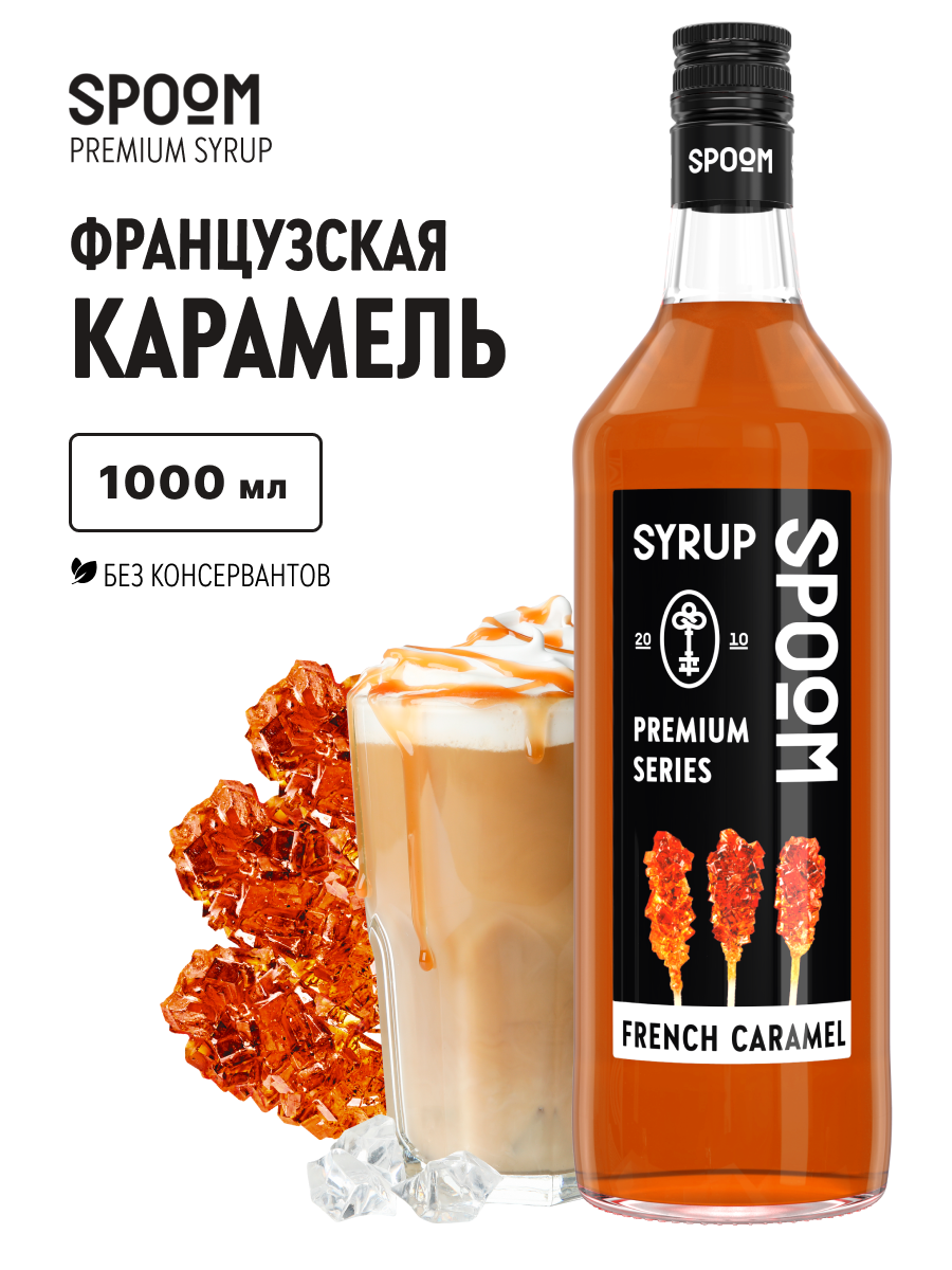 Сироп SPOOM Карамель французская 1 л