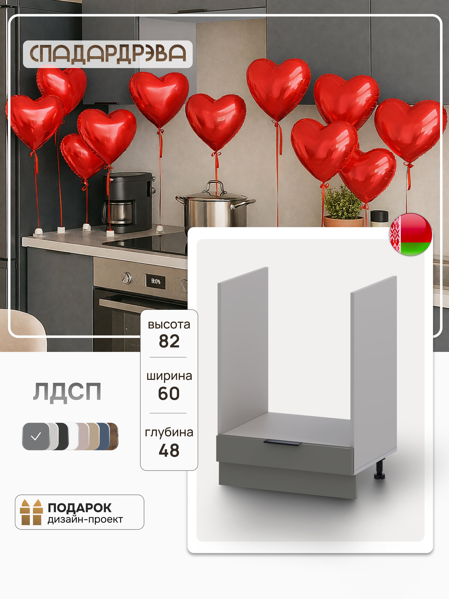 Кухонный модуль под духовой шкаф, СпадарДрэва, кухня, 600 мм, ЛДСП