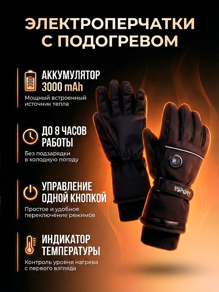 Перчатки с подогревом мужские с аккумулятором -40 зимние черные
