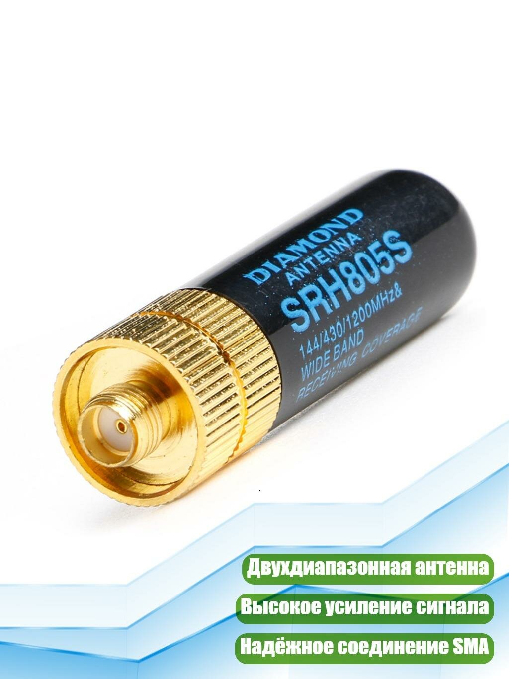 Антенна Diamond SRH805S для рации, Черный
