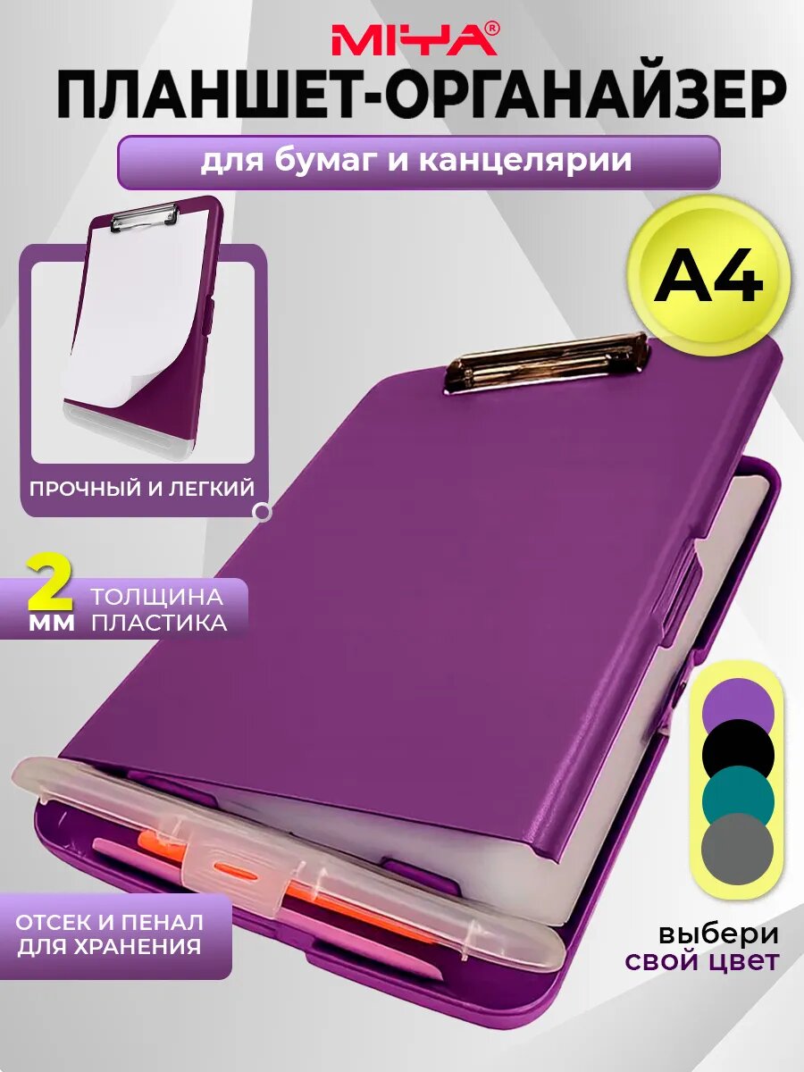 Планшет папка канцелярский с зажимом, формат А4 31103/PURPLE