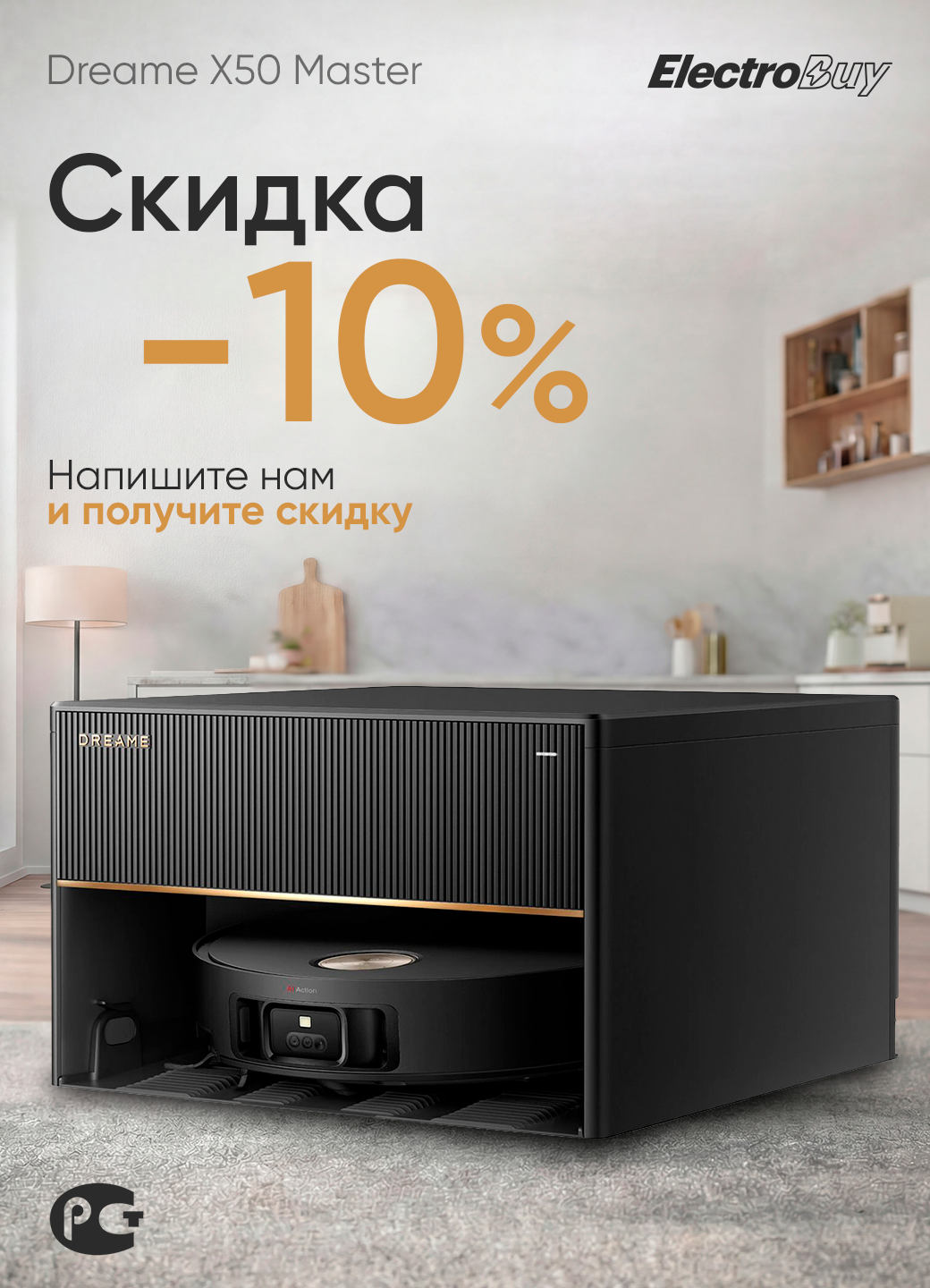 Робот-пылесос Dreame X50 Master (Ростест), 6400 мА·ч, сухая и влажная уборка, Черный