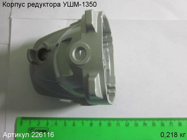 Корпус редуктора УШМ-1350