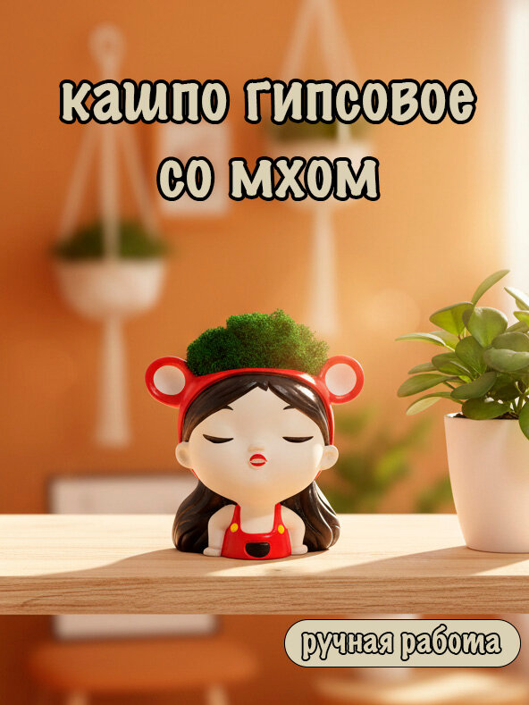 Кашпо "Девочка с ушками", гипс, ручная работа, цвет красный, белый, жёлтый