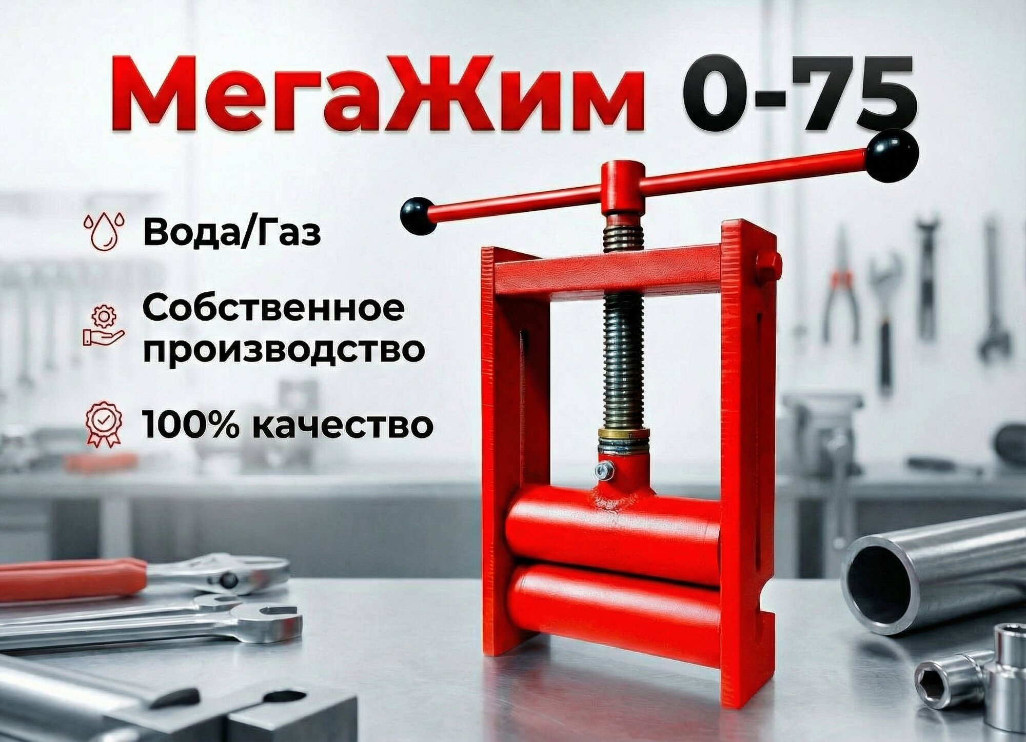 Передавливатель Труб ПНД Вода/Газ диаметр 0-75 Сделано в России