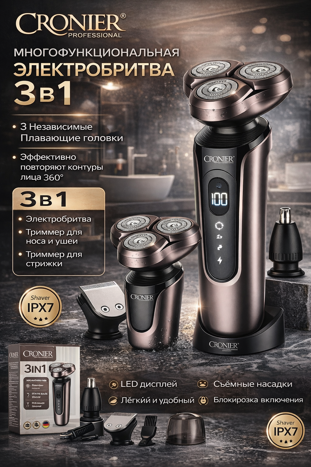 Электробритва Cronier CR-1227 3в1 с триммерами, IPX7, LED дисплей, USB зарядка