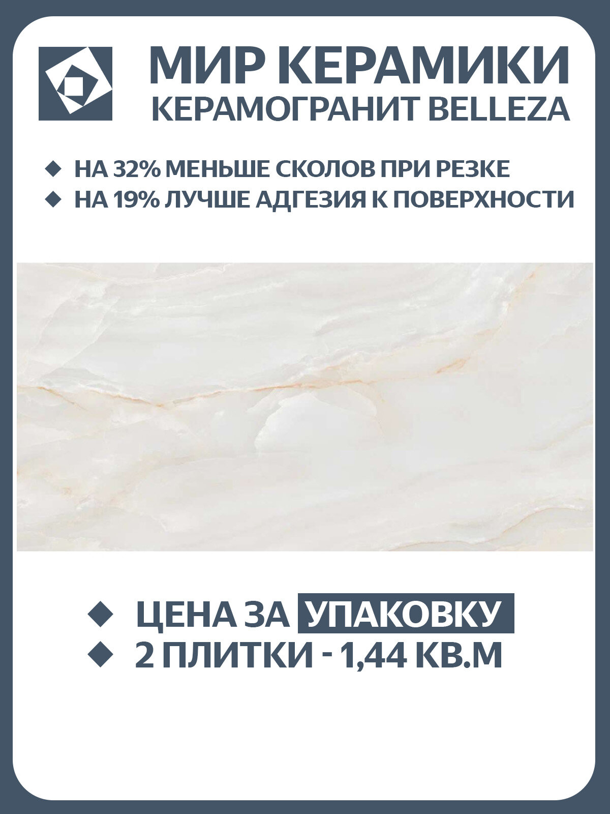 Керамогранит Belleza Ice Onyx 60x120 см, плитка под оникс, глянцевая