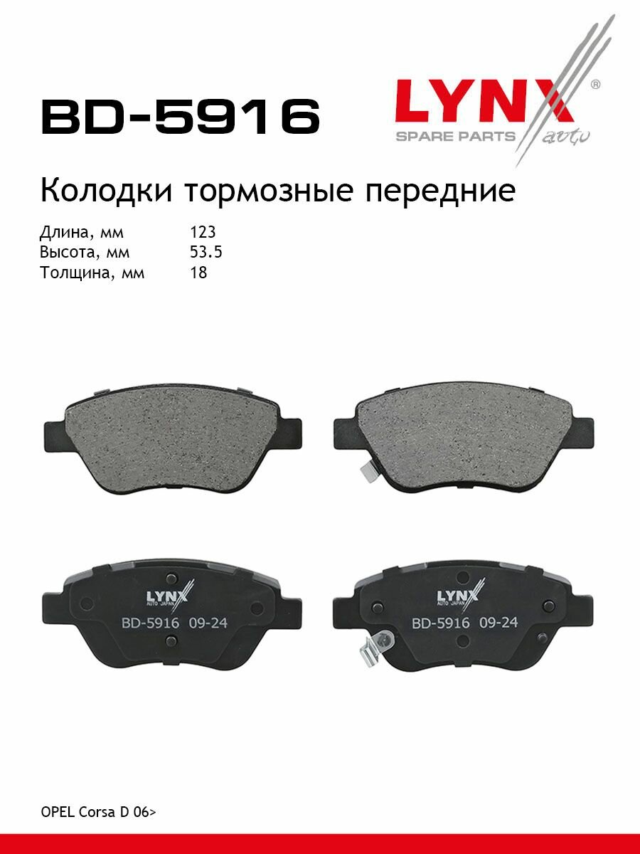 Колодки тормозные Опель Корса D 06 передние