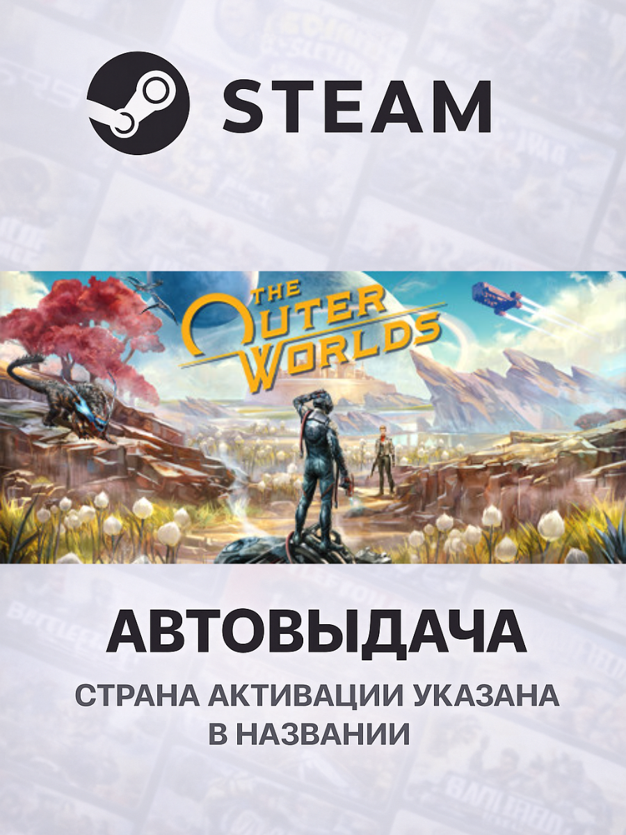 The Outer Worlds для PC/ПК, Steam Gift, Steam Deck, Россия