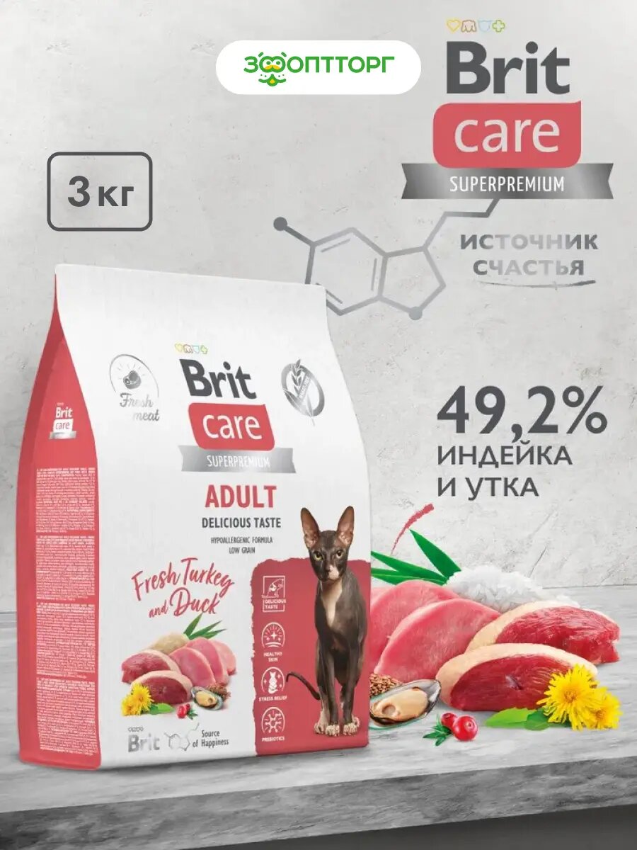 Сухой корм Brit Care Cat Adult Delicious Taste для взрослых и привередливых кошек Индейка и утка, 1,5 кг х 2 шт.