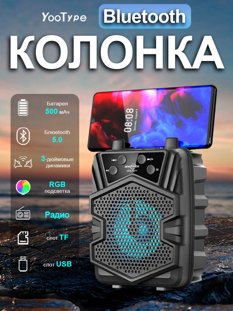 Bluetooth-Kолонка Колонка портативная / Колонка блютуз, мощность 5 Вт, 1 динамика, с FM радио, USB, TF, 500 мАч