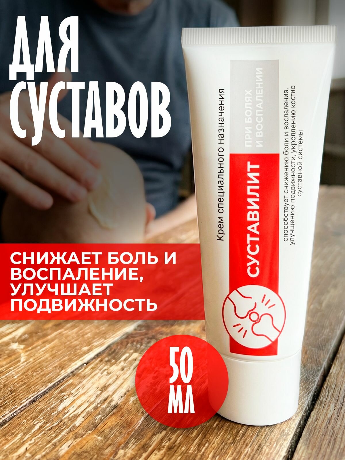 Суставилит: забота о подвижности ваших суставов , для комфорта и свободы движений