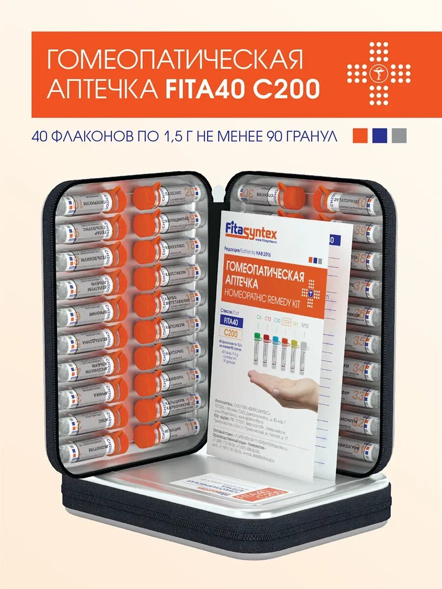 Набор Фитасинтекс FITA40 C200, гомеопатия, футляр, первая помощь при обострениях