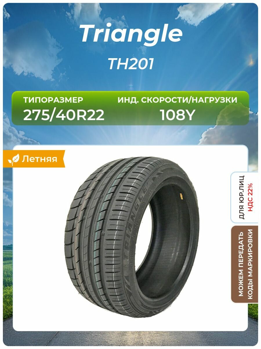 Шина Triangle TH201