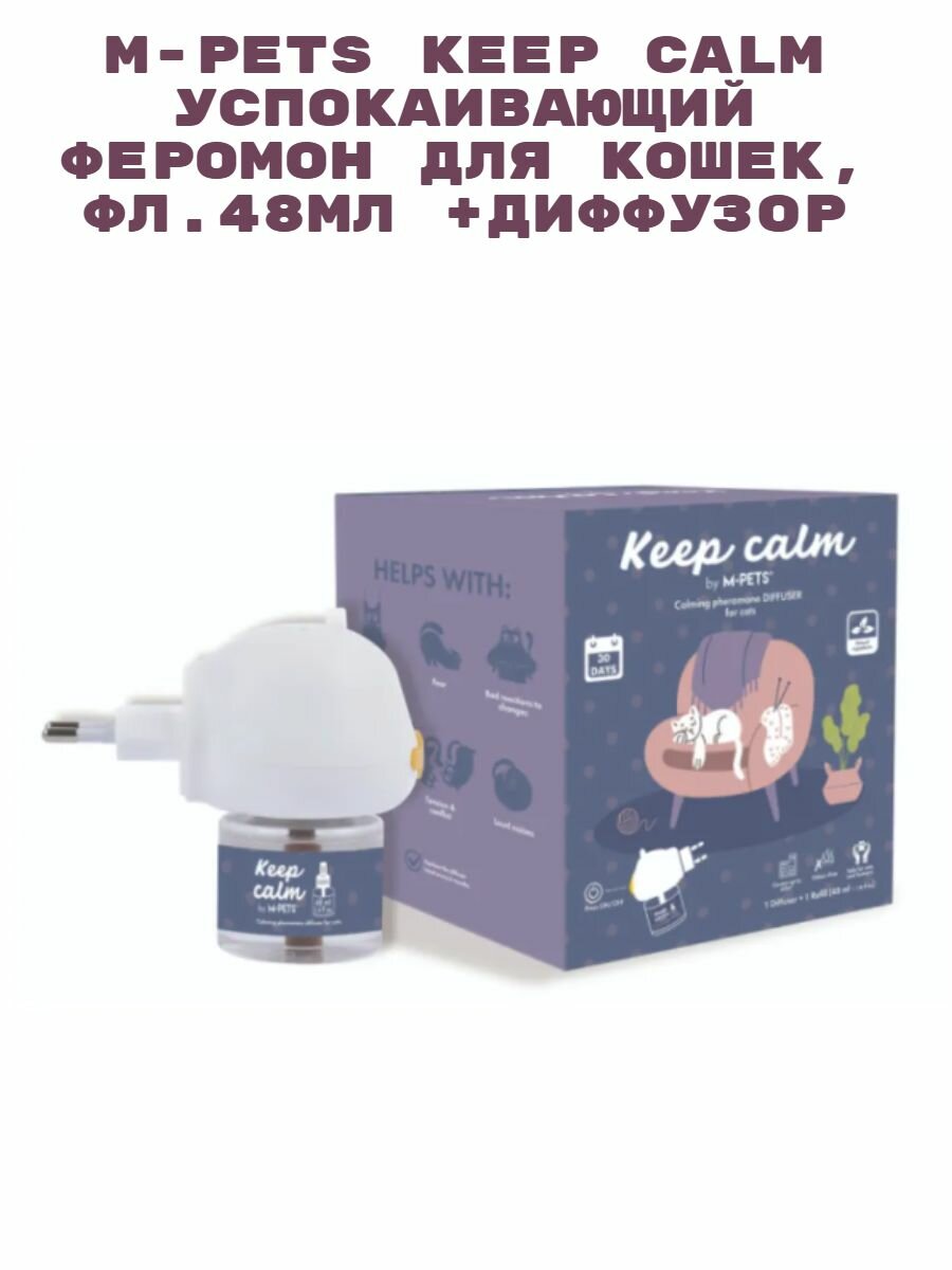 M-Pets KEEP CALM успокаивающий феромон для кошек, флакон 48мл +диффузор