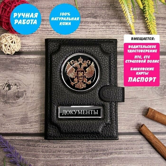 Обложка для автодокументов