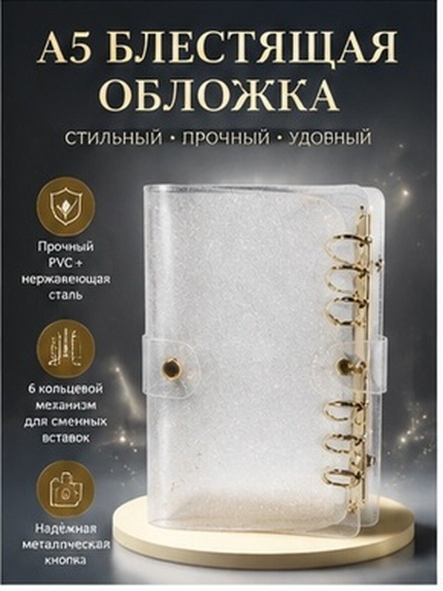 Прозрачный Биндер A5 Для Тетрадей И Документов С Металлической Защелкой 30x20