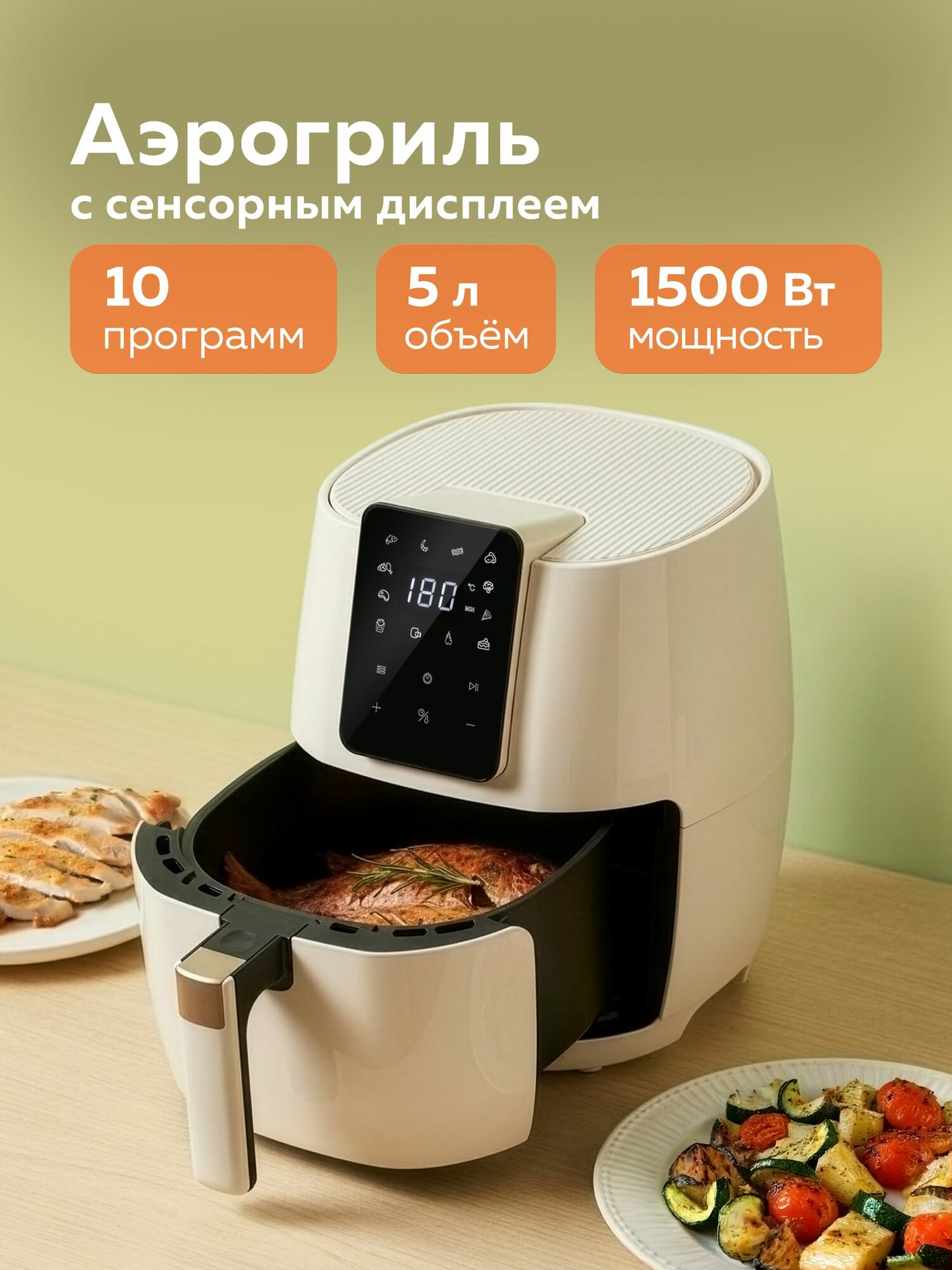 Аэрогриль, 5 л