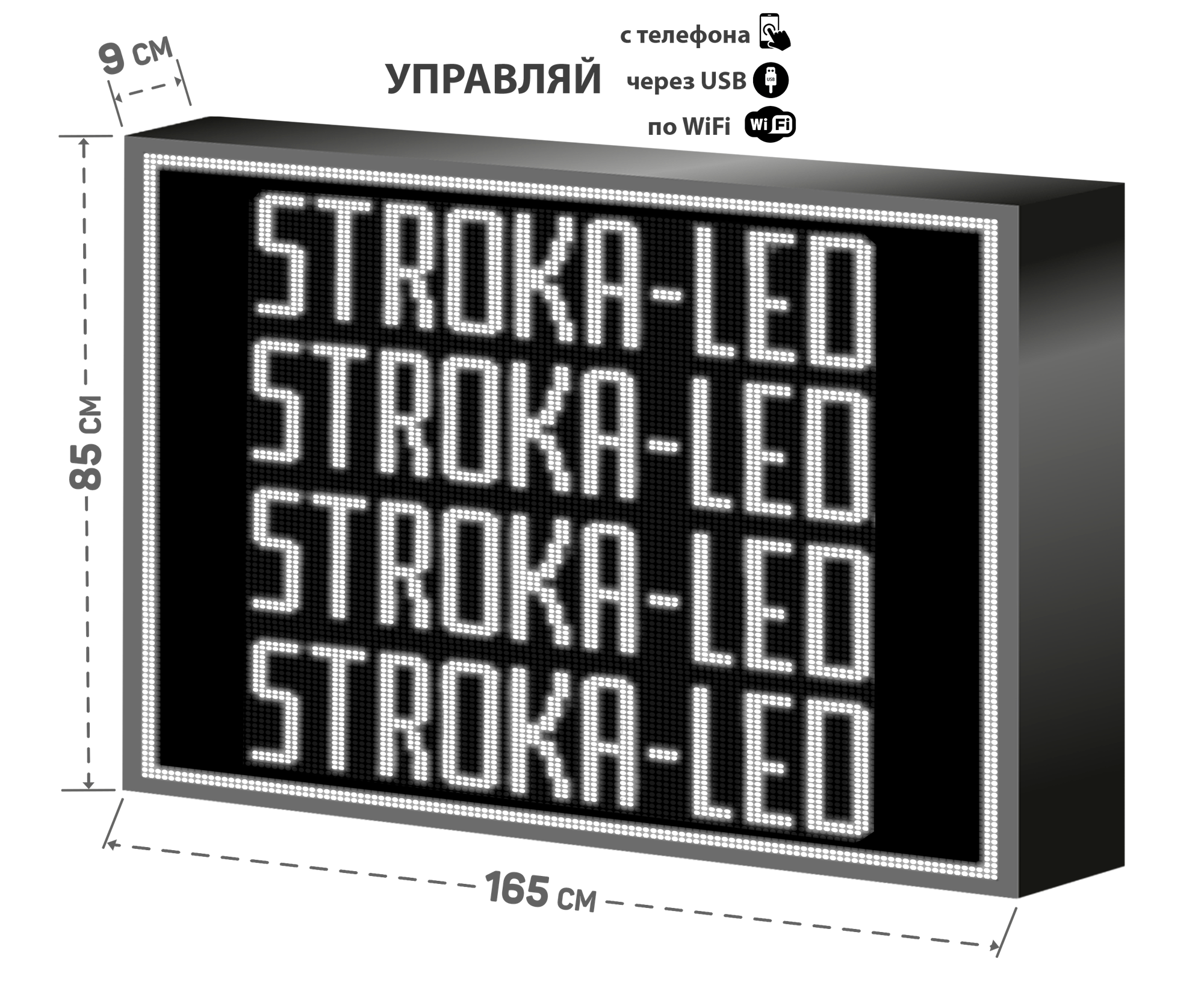 Бегущая строка/ Led /рекламная вывеска/ панель/165х85см /управление с телефона