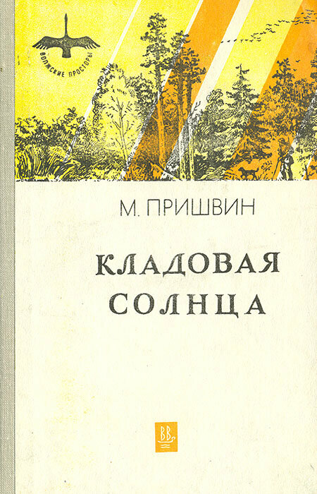 Кладовая солнца